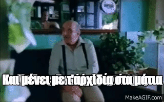 Me ta arxidia sta matia on Make a GIF