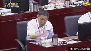 徐：和戴有特殊性關係 柯P大怒拍桌 on Make a GIF