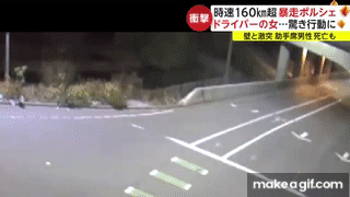 時速160km超 暴走ポルシェが激突事故 助手席男性死亡 ドライバーの中国人女はなぜか帰国 アメリカ on Make a GIF