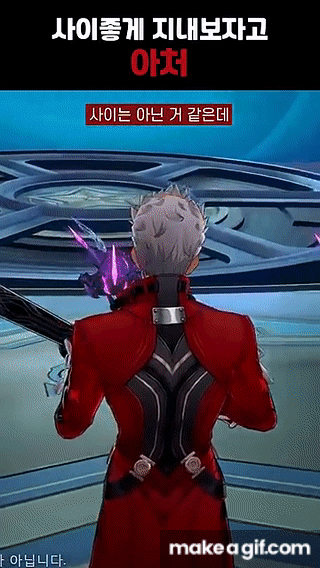 스타레일 x Fate ubw 콜라보, 아처 #붕괴스타레일 #fate_ubw #아처 on Make a GIF