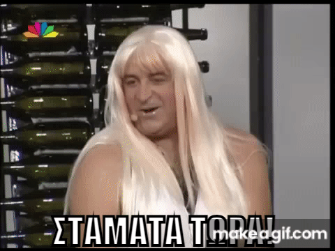 Μαρκος σεφερλης τζουλια ΣΤΑΜΑΤΑ ΤΩΡΑ on Make a GIF