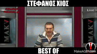 Στέφανος Χίος best of on Make a GIF