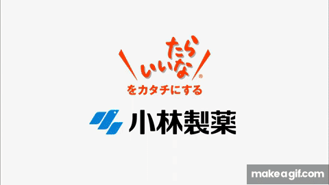 【CM】小林製薬 ハナノアシャワー on Make a GIF