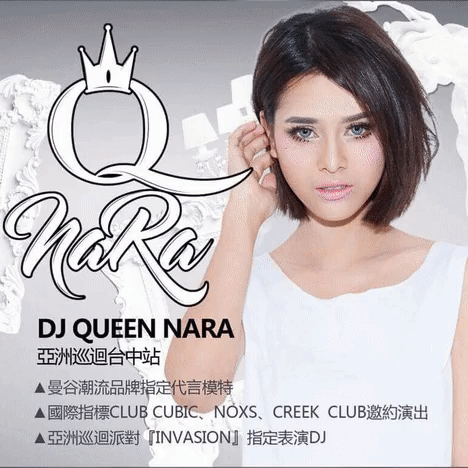 08/20(六)DJ Queen Nara 亞洲巡迴台中站＠18TC on Make a GIF