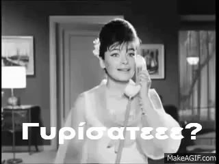 ΚΑΡΕΖΗ Γυρίσατε on Make a GIF